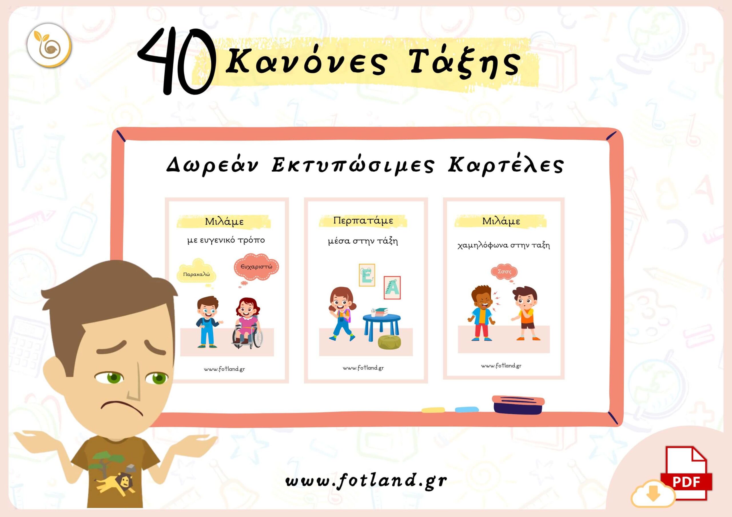 40 Δωρεάν εικόνες για κανόνες νηπιαγωγείου - Fotland - Δωρεάν υλικό για ...