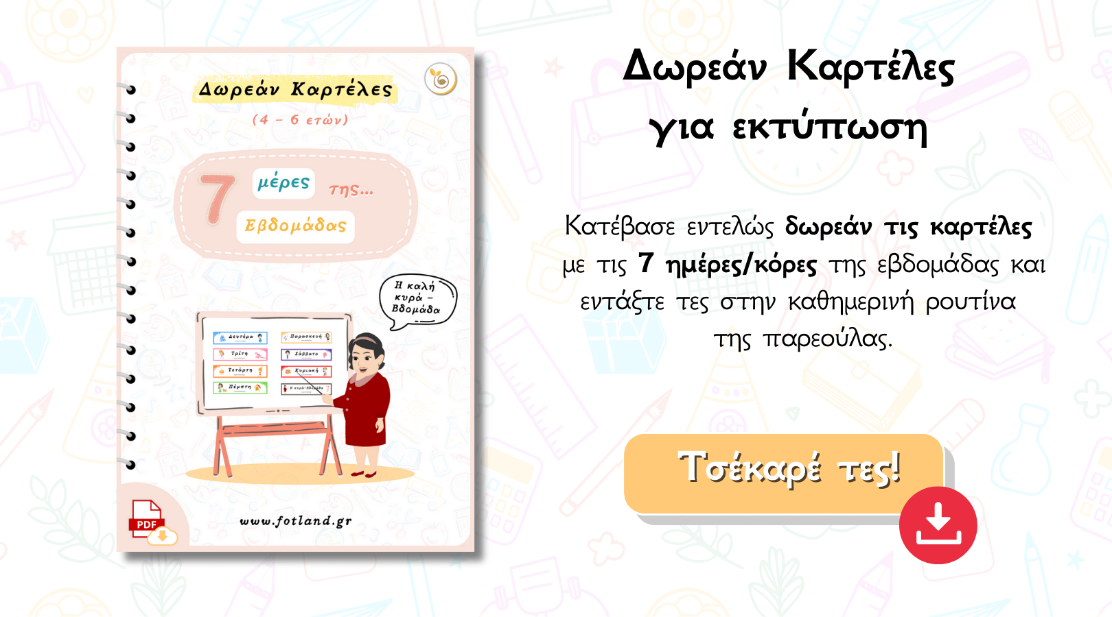 7 Ημέρες της Εβδομάδας για εκτύπωση / Δωρεάν καρτέλες