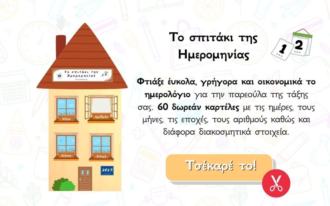 Δωρεαν ημερολογιο νηπιαγωγειο εκτυπωση σε pdf - Fotland