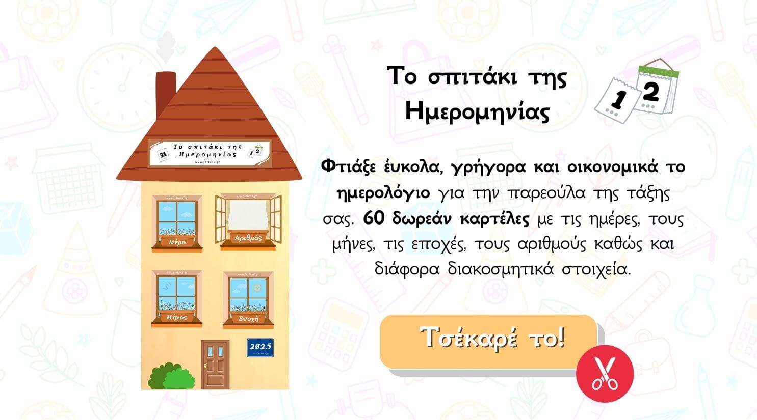 Τo σπιτάκι της Ημερομηνίας / Ιδεες για Ημερολογιο Νηπιαγωγειου ...