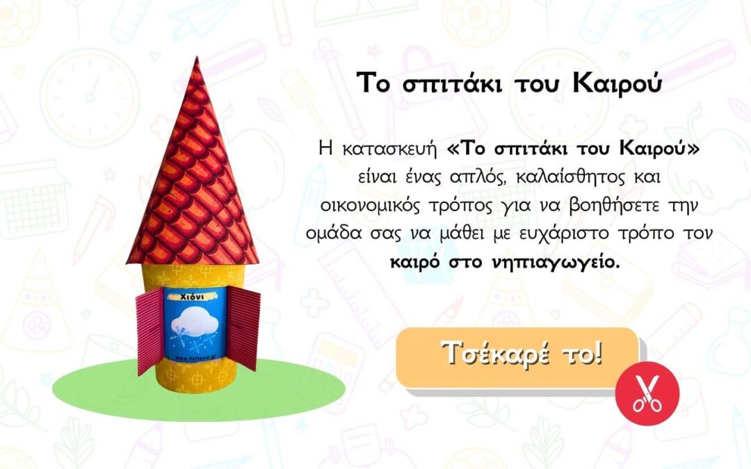 Δωρεαν ημερολογιο νηπιαγωγειο εκτυπωση σε pdf - Fotland