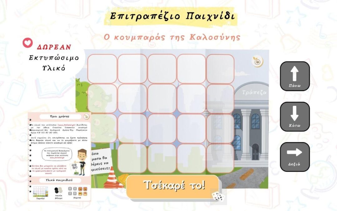 Εκπαιδευτικά παιχνίδια για παιδιά νηπιαγωγείου Online