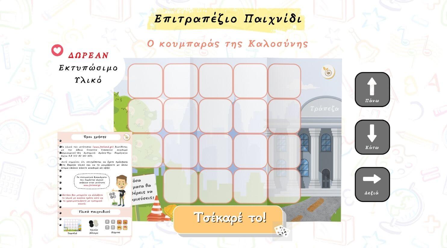 Η Παγκόσμια ημέρα αποταμίευσης στο Νηπιαγωγείο - Fotland - Δωρεάν υλικό ...