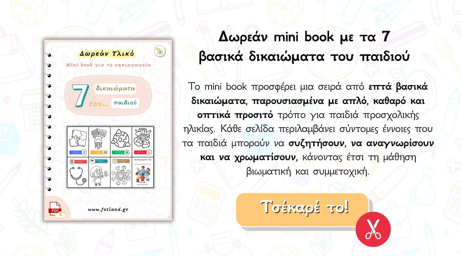 Κατασκευη για τα δικαιωματα του παιδιου στο νηπιαγωγειο - Fotland ...